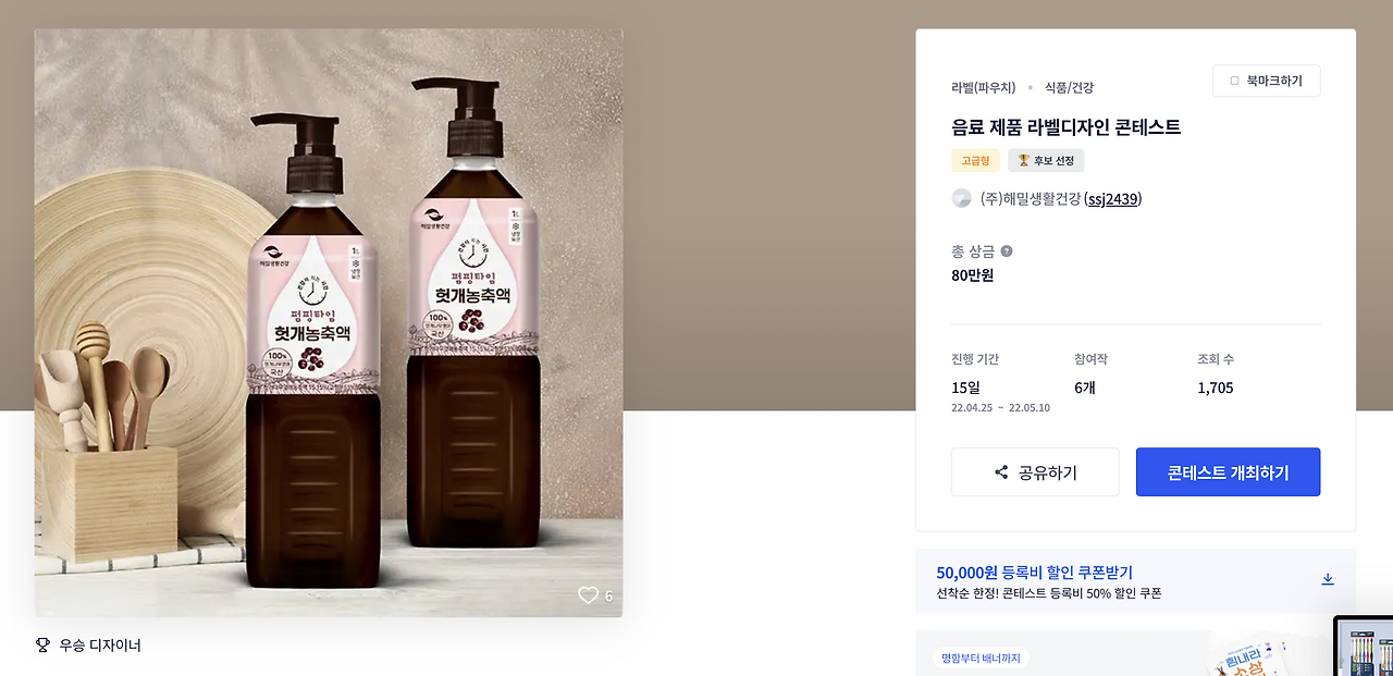 오가닉한 배경으로 신뢰감을 준 건강음료 라벨 디자인