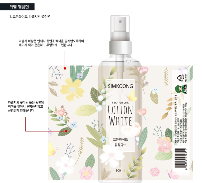 디자인으로 그려낸 향기의 세계 섬유향수 라벨디자인