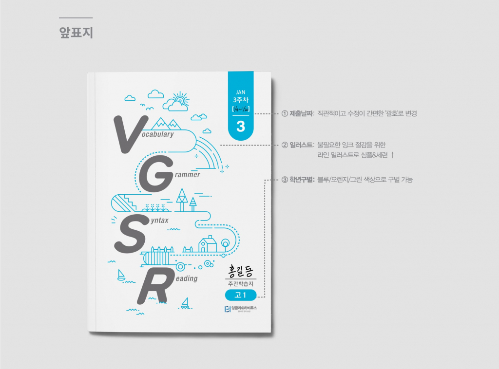 깔끔한 느낌의 학습지 디자인 교재디자인 표지
