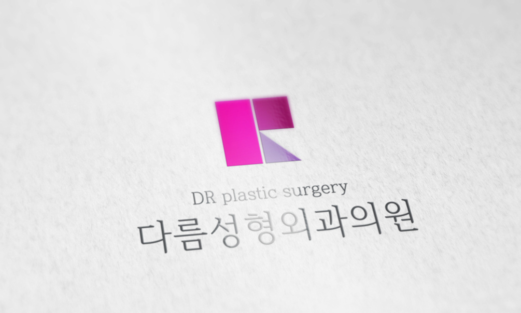 모던하고 심플한 성형외과 로고 디자인