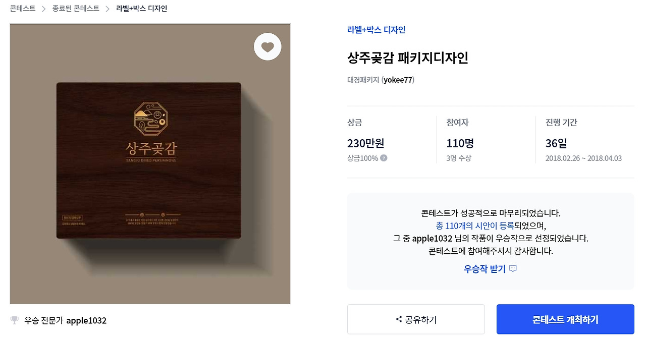 전통적인 느낌을 살린 곶감 포장박스 패키지 디자인