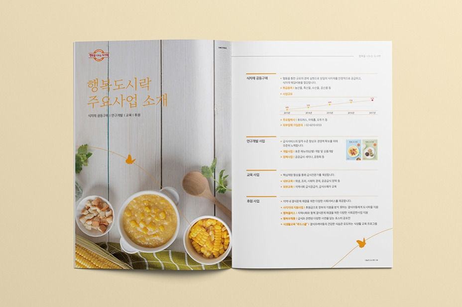 심플한 느낌으로 가독성이 좋은 회사소개 브로셔 디자인