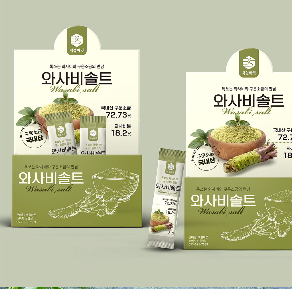 산뜻하고 세련된 와사비솔트 스틱포장지 디자인