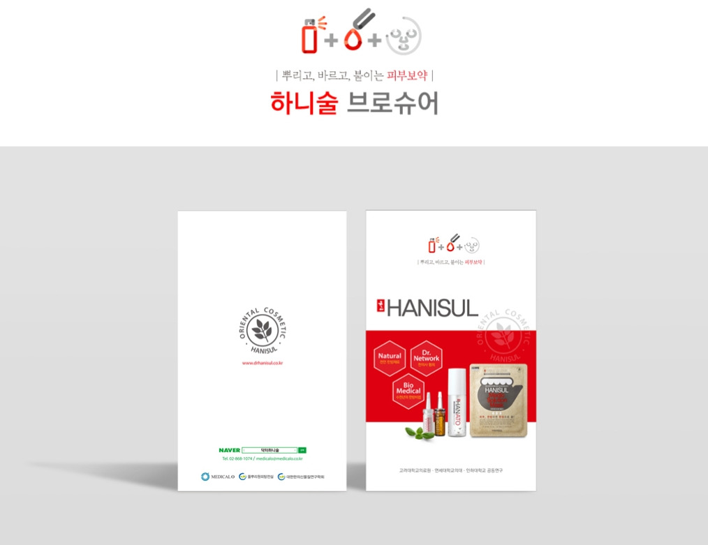 산뜻하고 자연친화적인 느낌의 한의원 브로셔 디자인