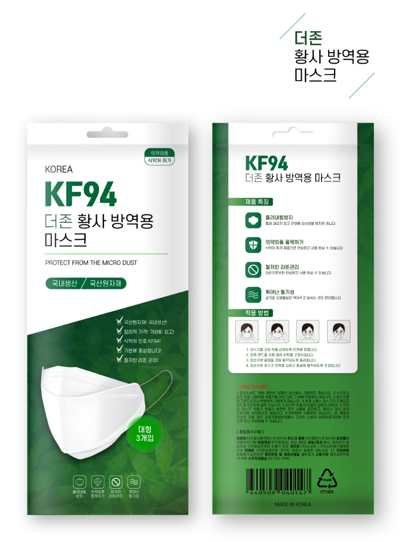 간결하고 깔끔한 황사마스크 패키지 디자인