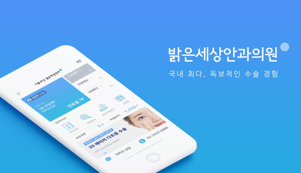 사용자의 편의성을 생각한 깔끔한 안과 진료 어플 디자인
