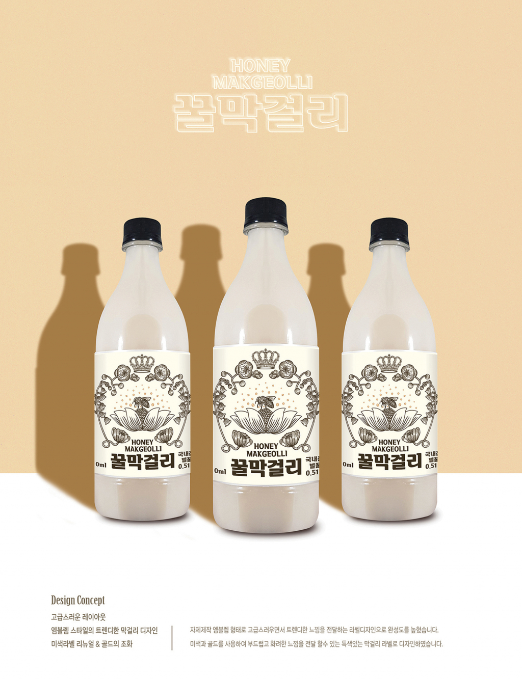 엠블렘 스타일의 트렌디한 막걸리 라벨 디자인