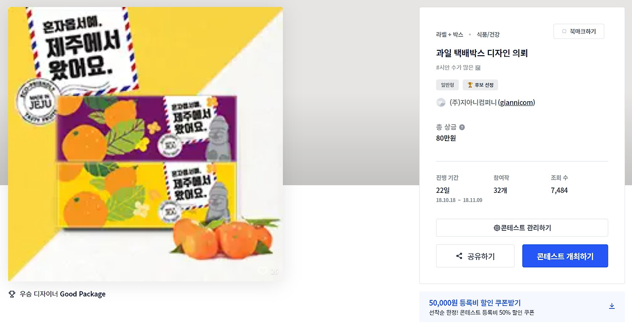 제주의 감성을 담은 과일 택배박스 디자인