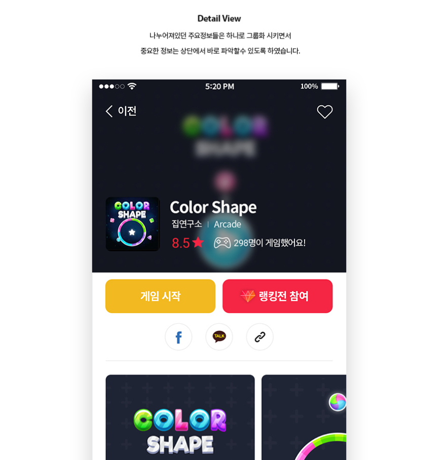 독창적인 디자인으로 차별화를 노린게임플랫폼 어플디자인