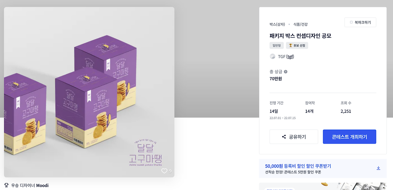 달달함이 느껴지는 건강한 군고구마칩 패키지 디자인