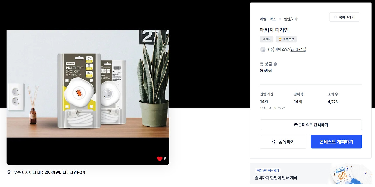 모던하고 감각적인 블리스터 제품 패키지 디자인