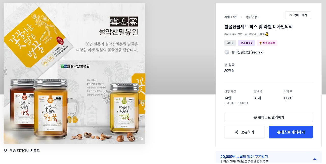 세련되고 고급스러운 벌꿀 선물세트 패키지 디자인