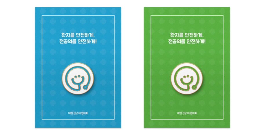 의료환경 개선 캠페인을 더욱 빛내줄 금속형 뱃지 디자인
