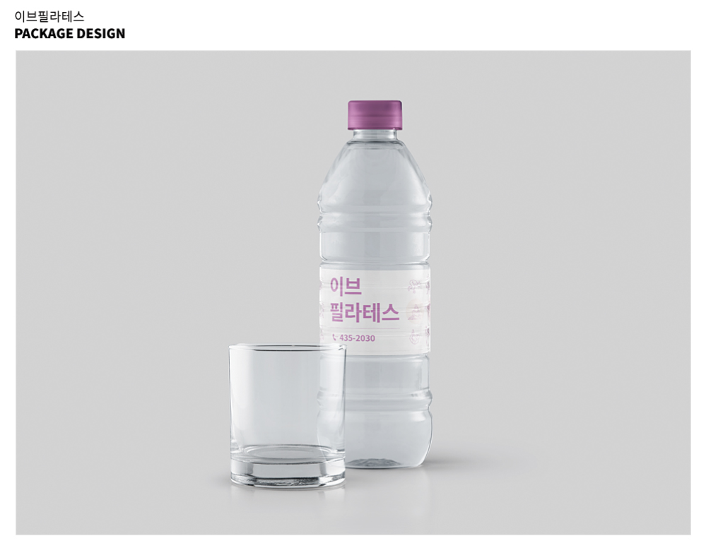 깔끔한 문구로 홍보에 도움이 될 물병 라벨 디자인