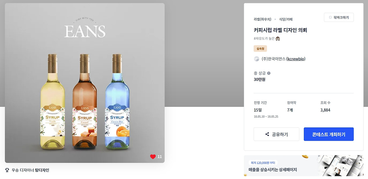 부드러우면서 깔끔한 카페시럽 라벨 디자인