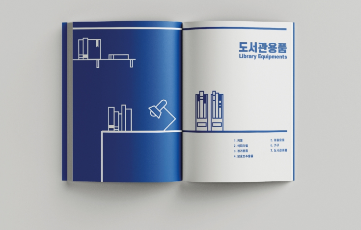 도서관용품에 어울리는 심플한 카탈로그 디자인