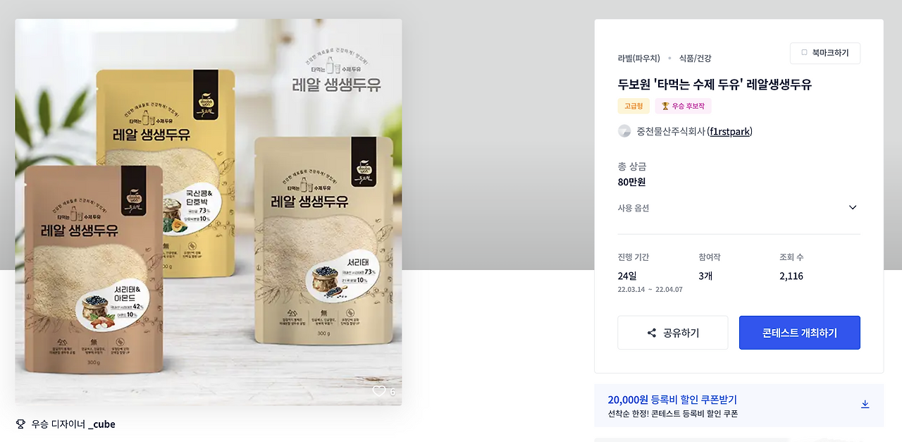 신뢰감을 주는 컬러를 사용한 분말 두유 라벨 디자인