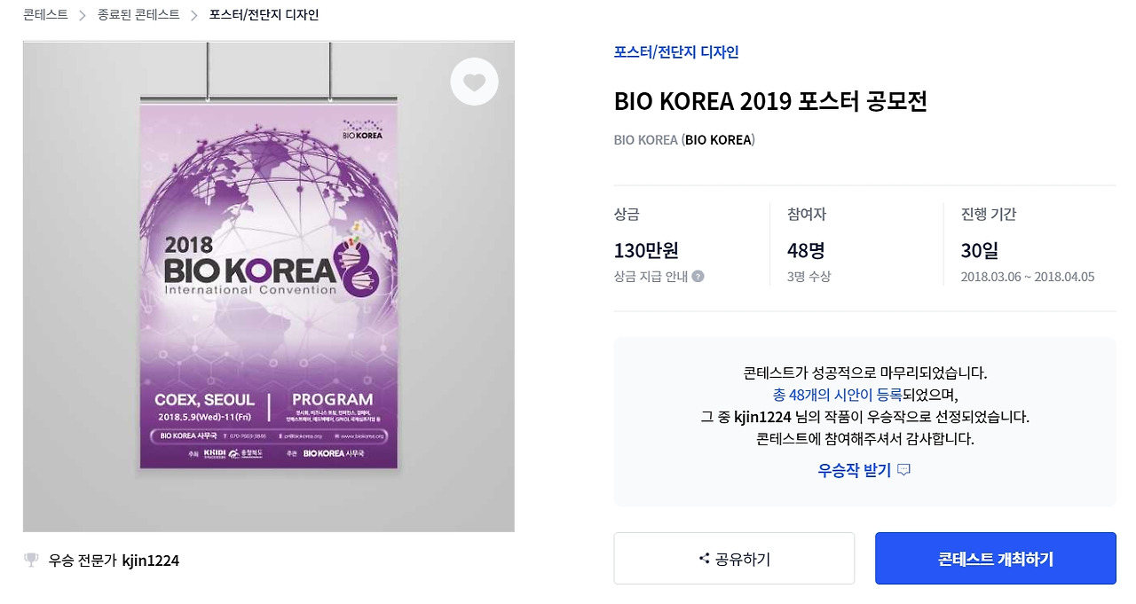도시적인 느낌의 세련된 바이오산업 포스터 디자인