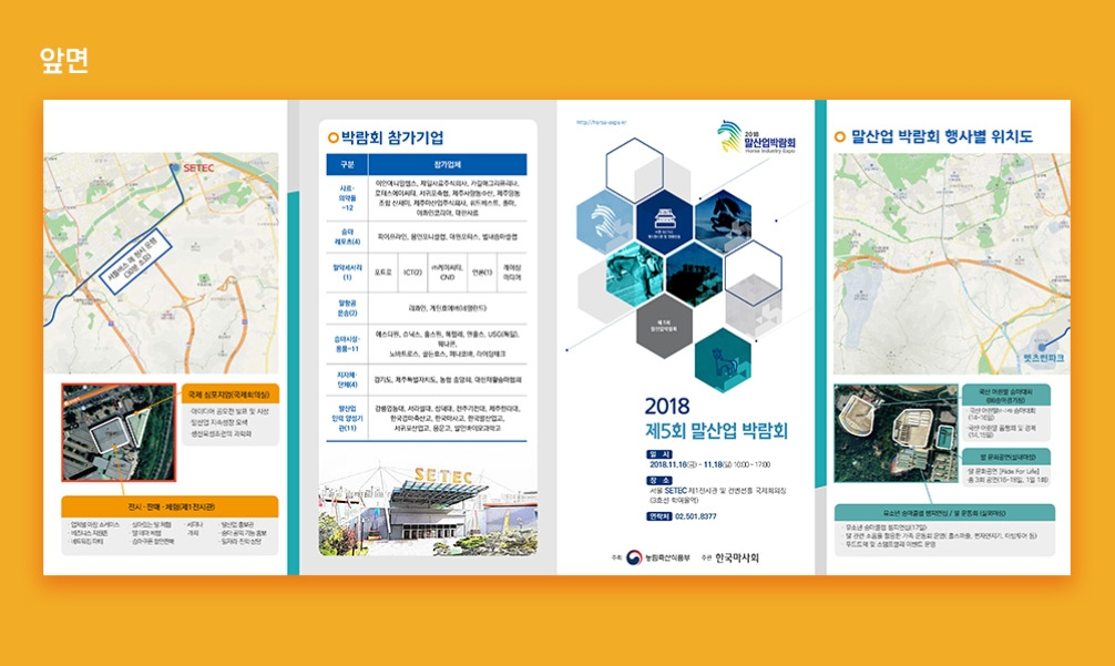 다양한 컬러를 사용해 정보를 전달한 박람회 리플렛디자인