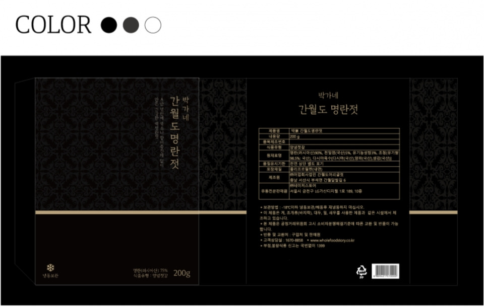 절제된 고급스러움을 보여주는 젓갈브랜드 패키지 디자인
