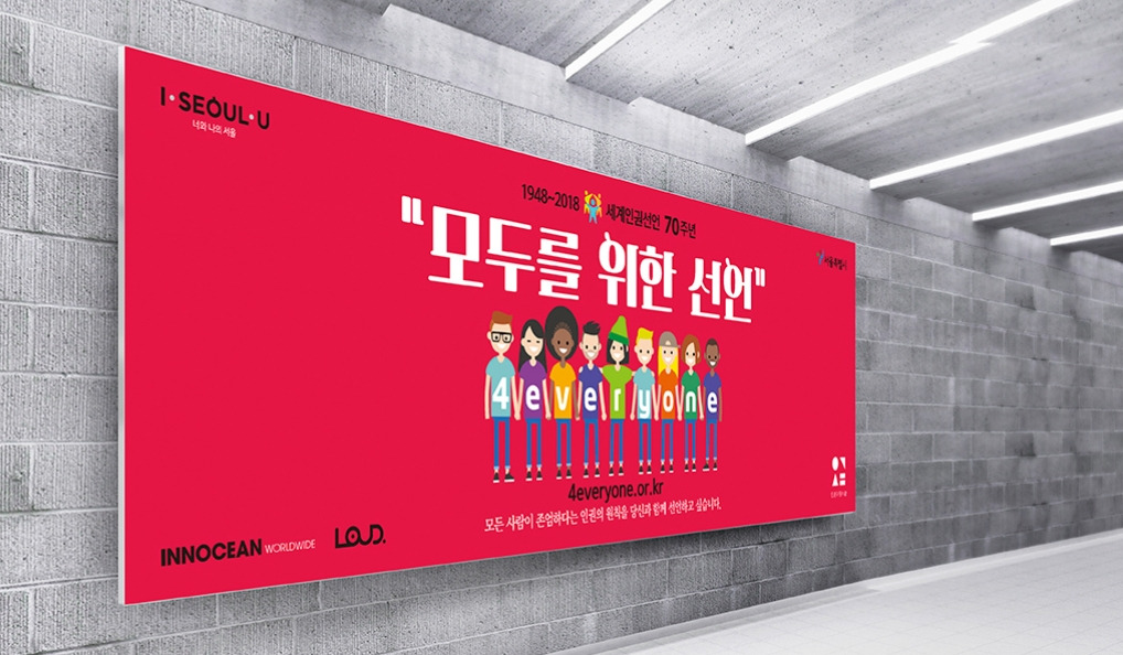 밝고 긍정적인 느낌을 주는 인권단체 캠페인 포스터디자인