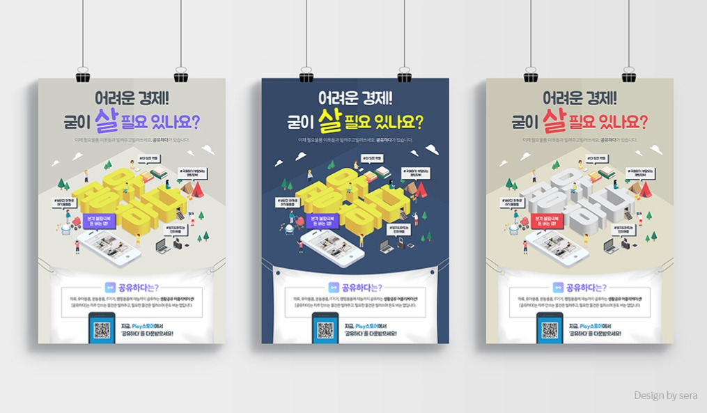 참신한 아이디어가 돋보이는 물품공유서비스 전단지 디자인