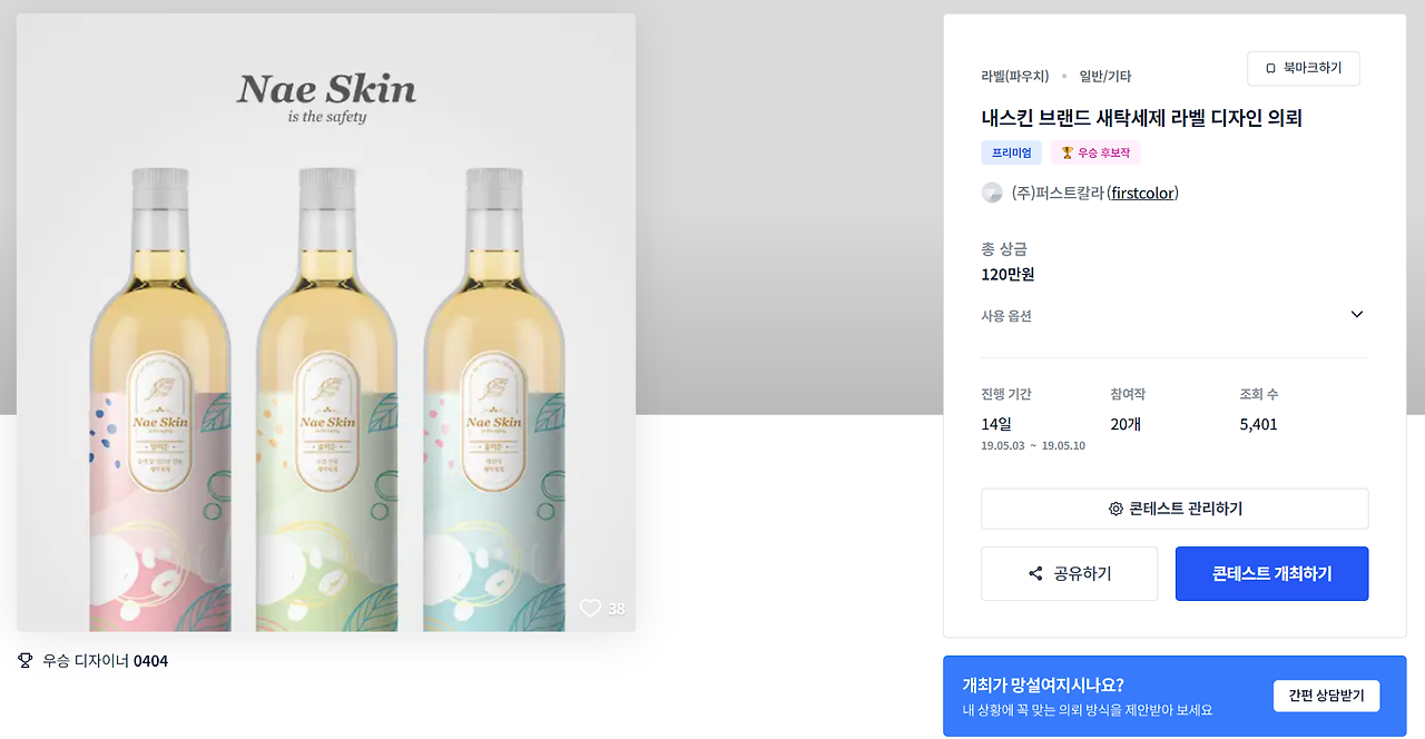 부드러운 컬러가 친숙한 세탁세제 라벨디자인