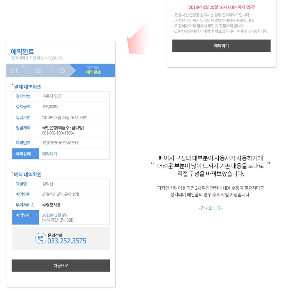 편리하면서 직관적인 펜션예약 모바일 페이지 디자인