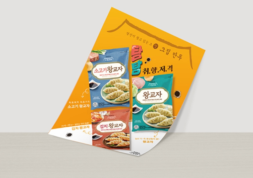 밝은색상으로 눈에 띄는 만두 브랜드 포스터 디자인