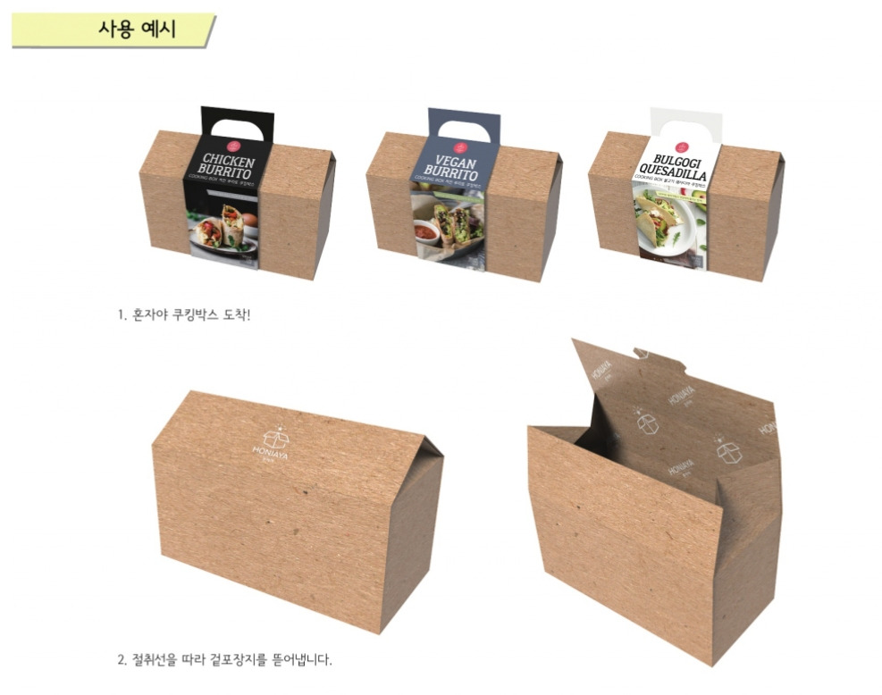 깔끔한 1인가구전용 밀키트 브랜드 패키지 디자인