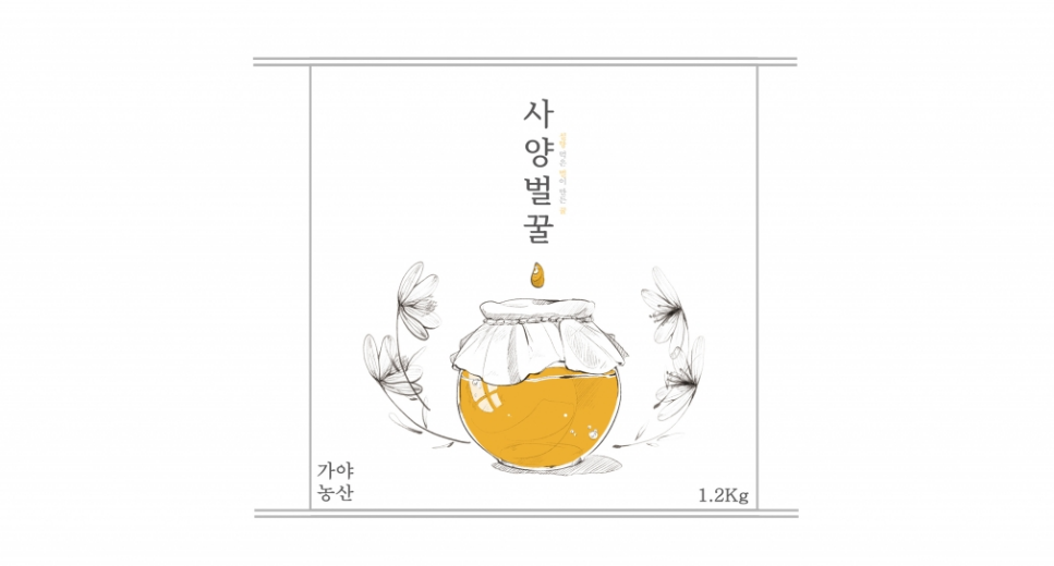 트렌디하면서도 정감있는 벌꿀 패키지 디자인