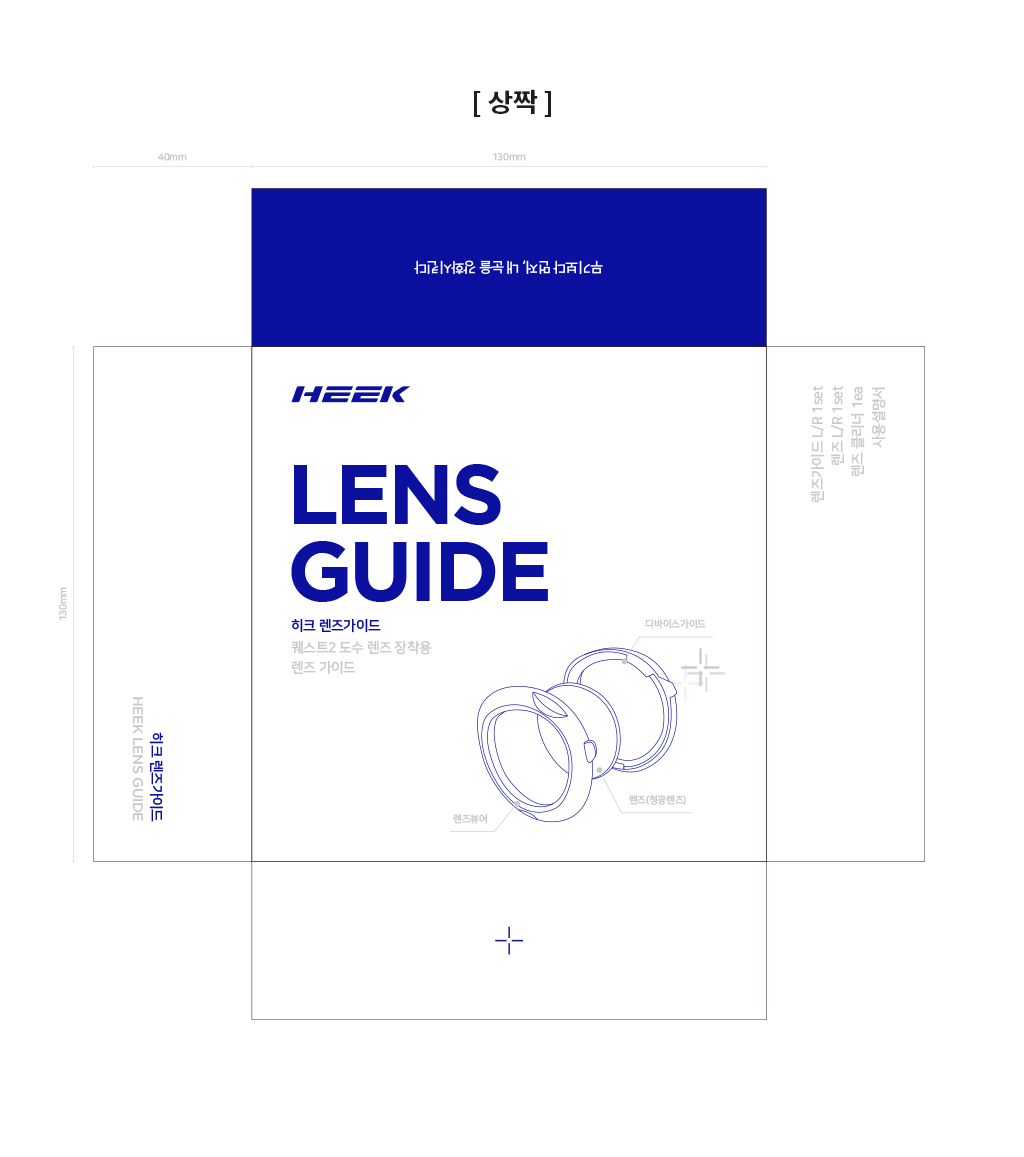 심플한 가이드 렌즈 패키지 디자인