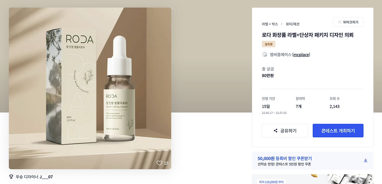 깨끗하고 부드러운 느낌을 전달하는 화장품 패키지 디자인