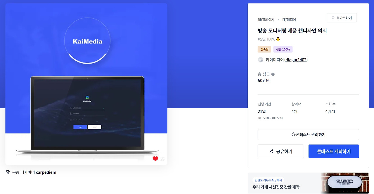 안정성과 신뢰감을 주는 방송 모니터링 웹페이지 디자인