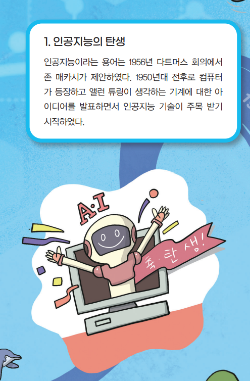 Ai기초 I 3 인공지능 기술의 발전