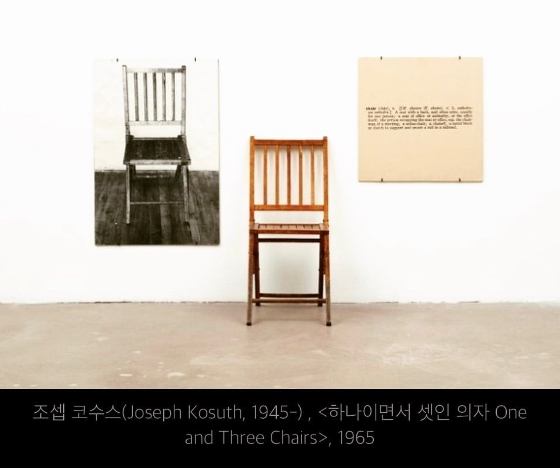 의자에 대한 단상斷想