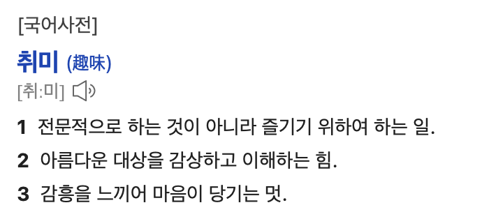 08화 취미가 뭐예요