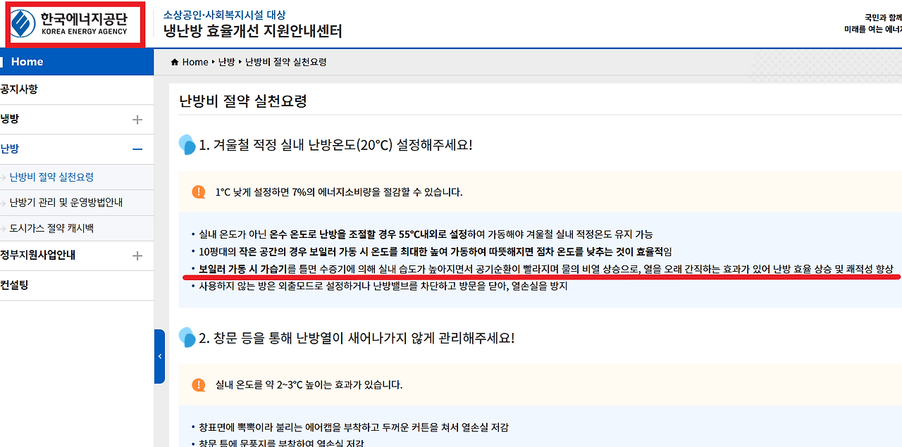 14화 겨울철 난방비 아끼는 팩트체크