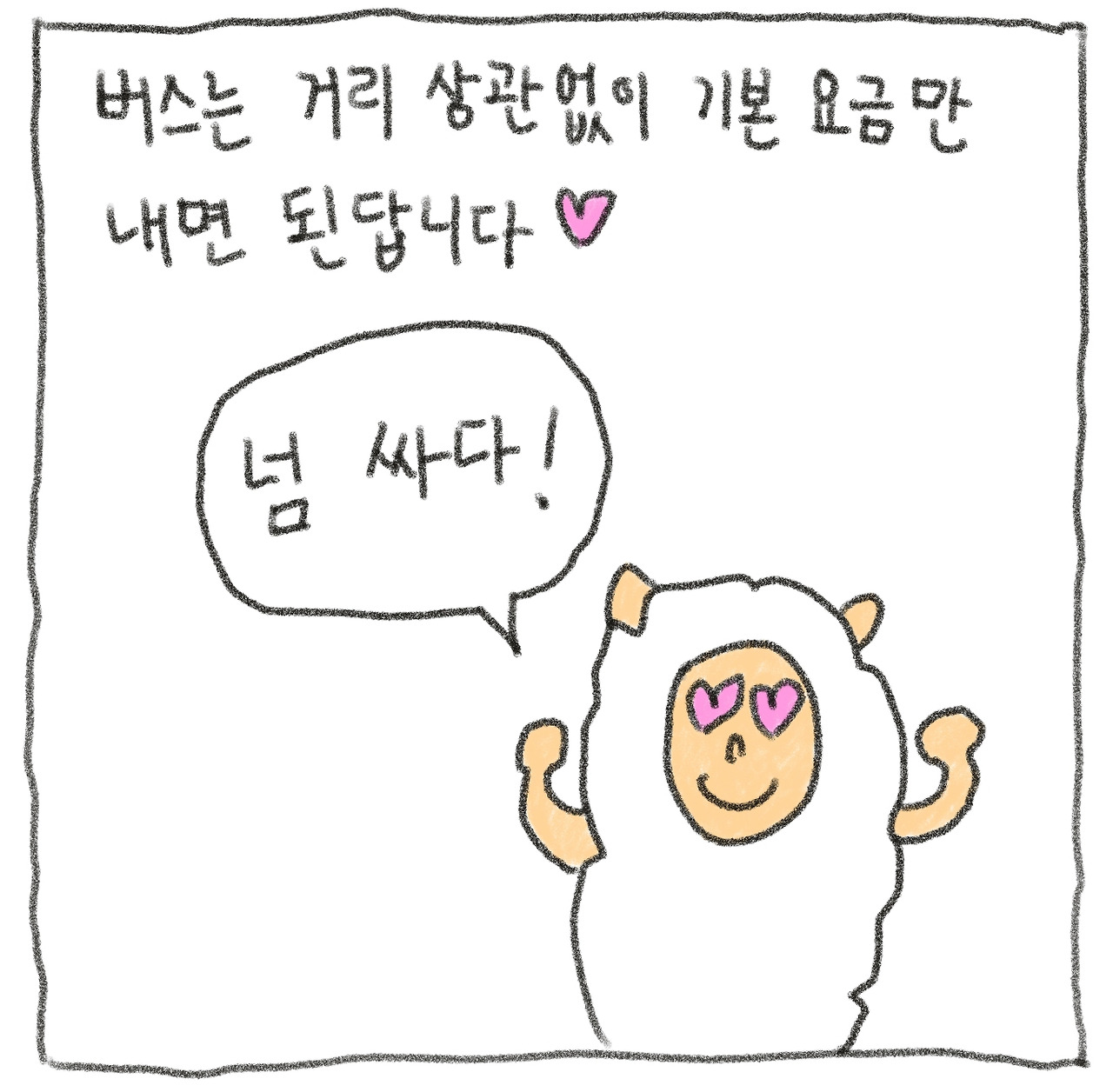 몽골 시내버스 타는 법