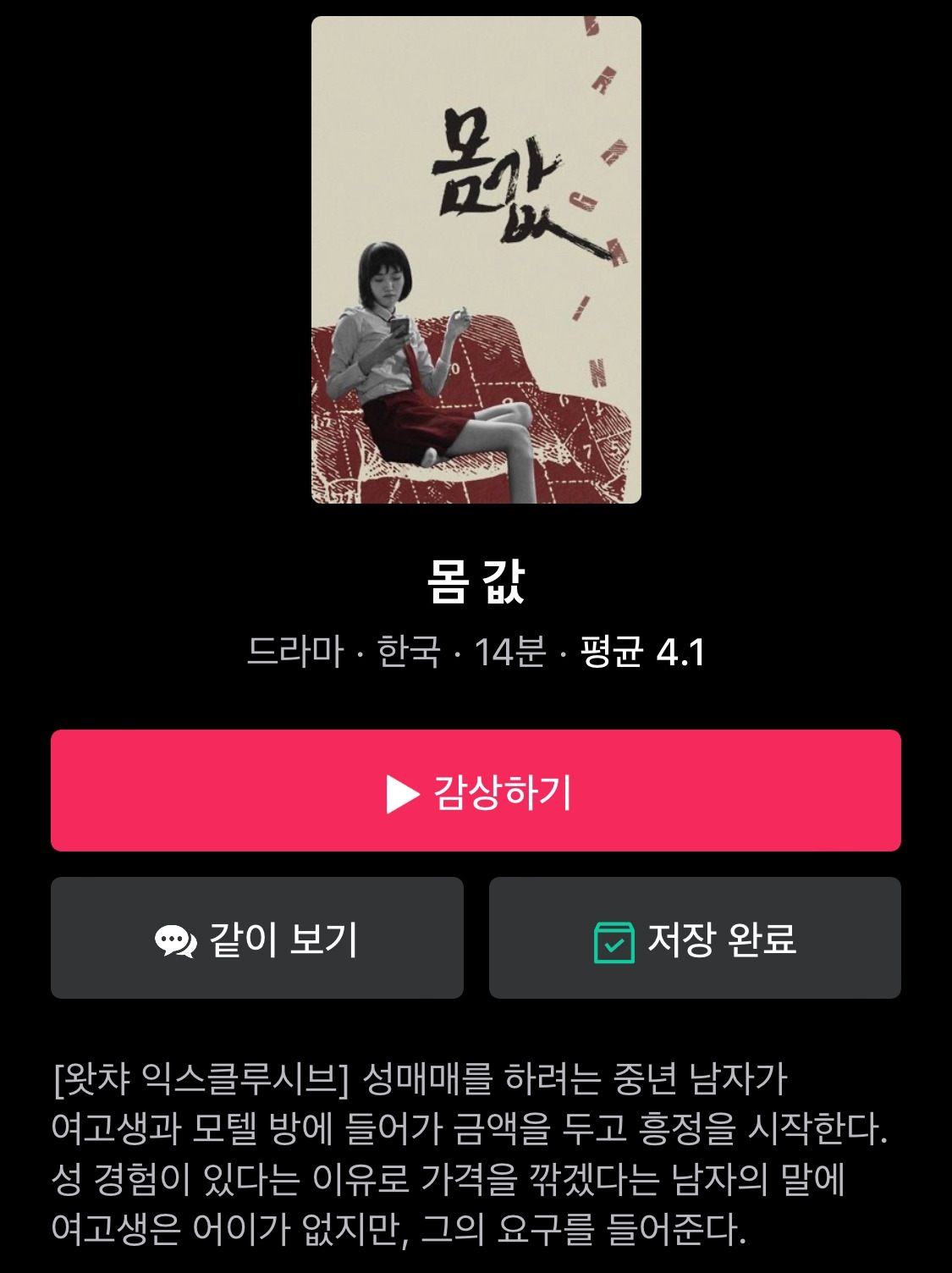 단편영화 리뷰