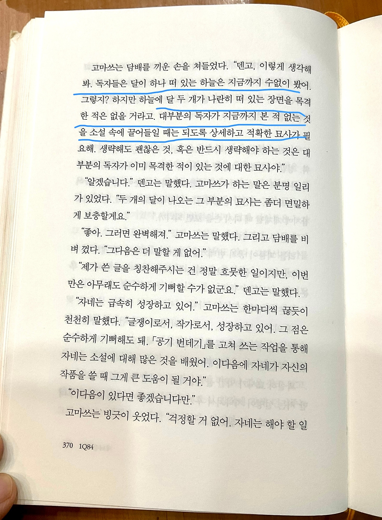 두 개의 달