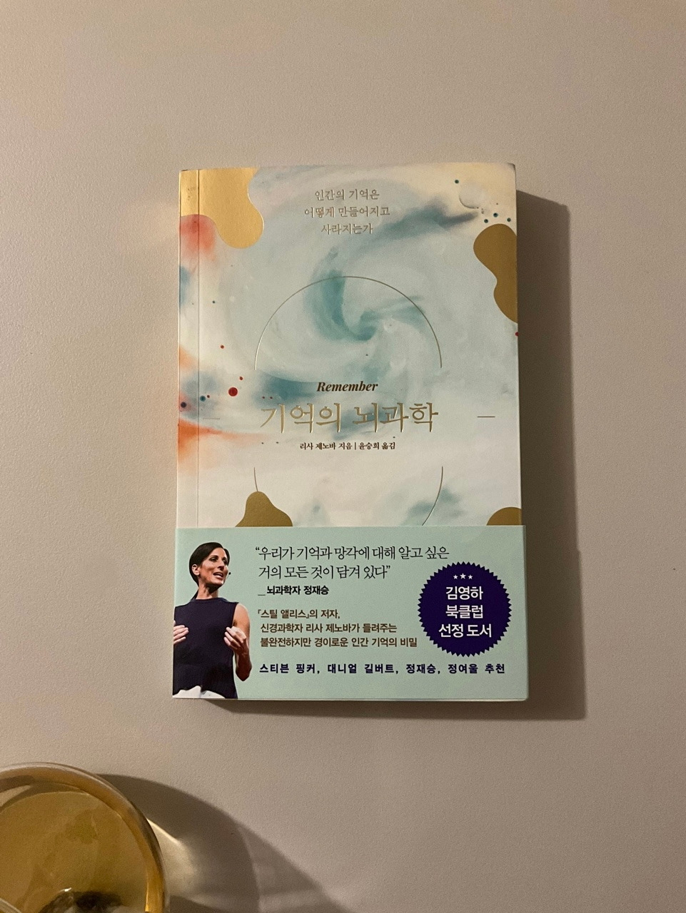 기억의 뇌과학