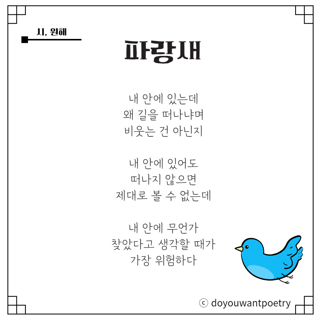 18화 파랑새