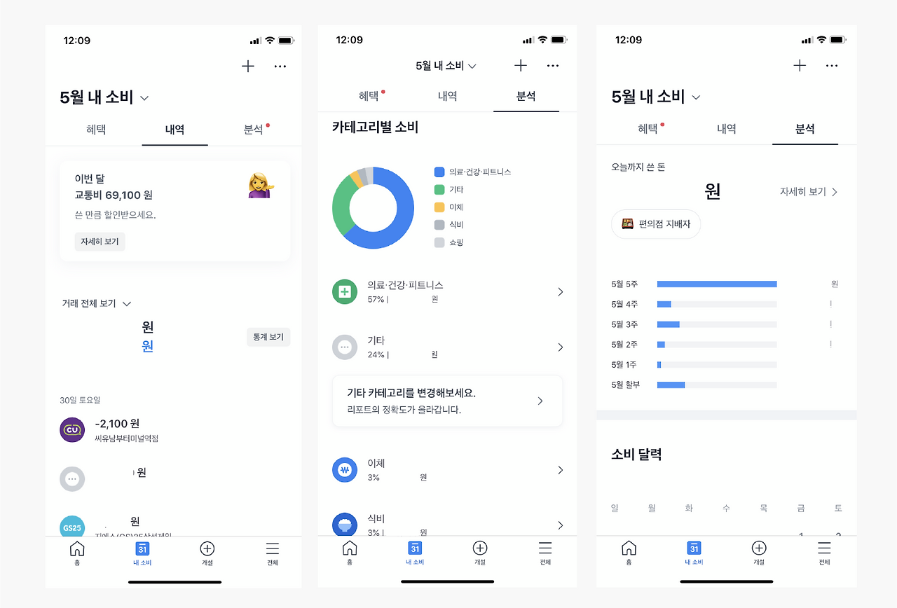 디자이너 3명의 관점으로 본 토스의 사용자 경험