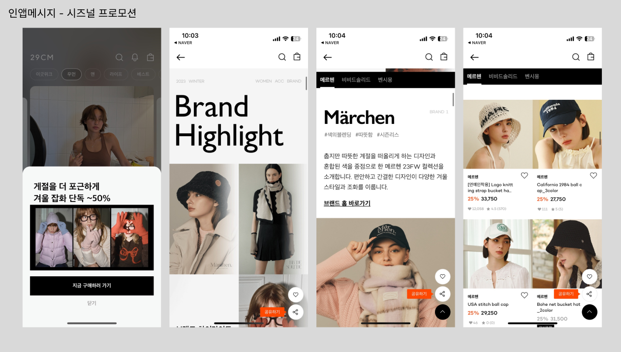 '29CM'로 CRM 마케팅 사례 알아보기!