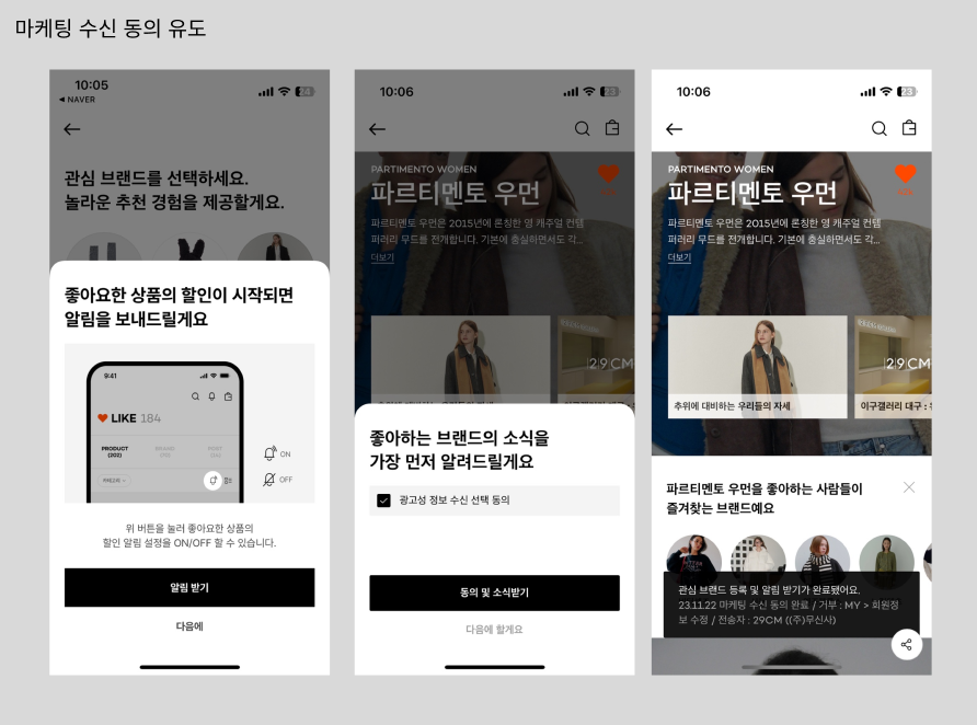 '29CM'로 CRM 마케팅 사례 알아보기!