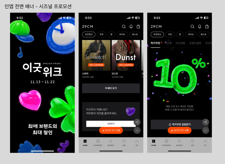 '29CM'로 CRM 마케팅 사례 알아보기!