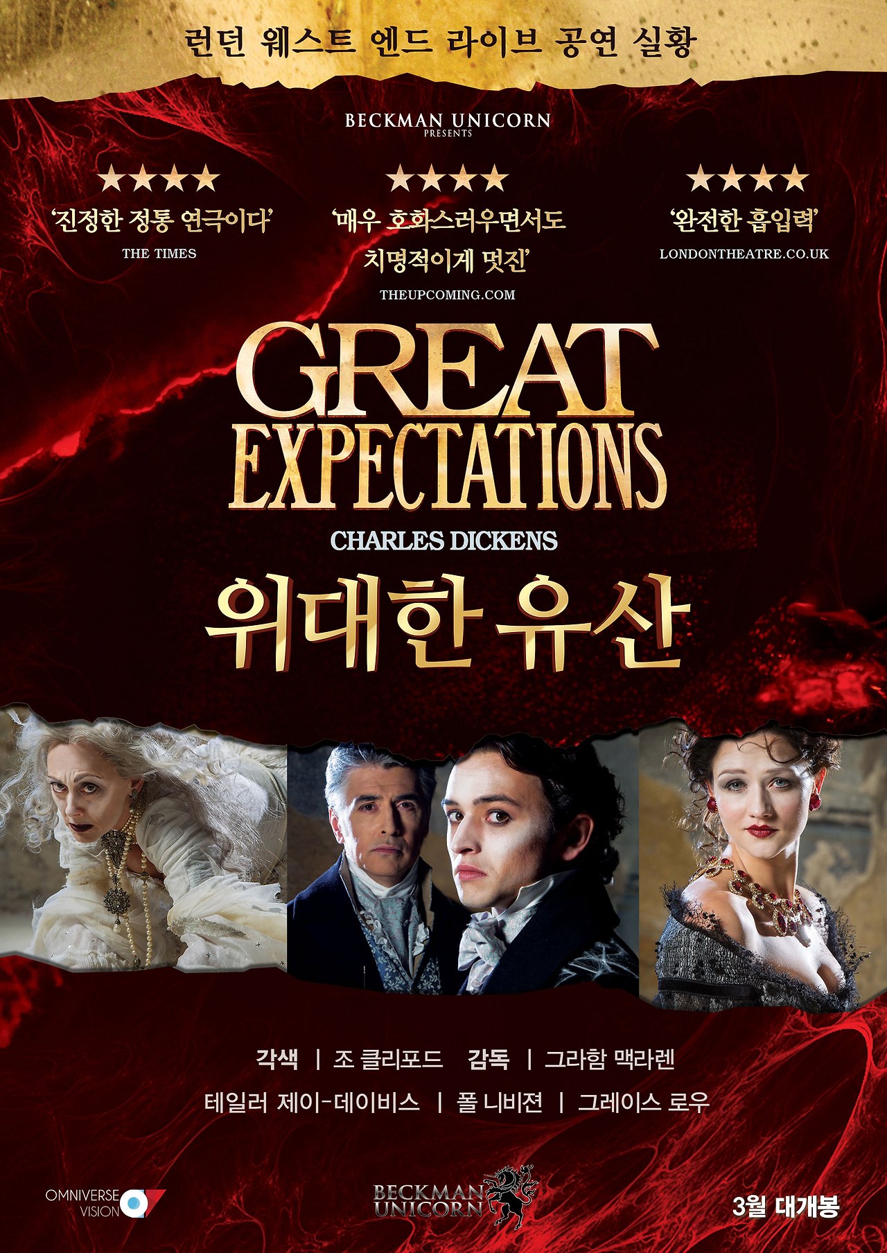 10화 찰스 디킨스의