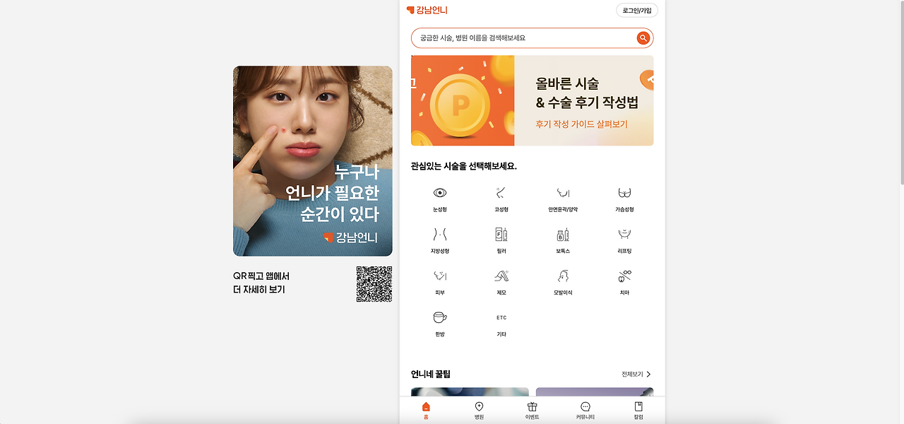 모바일 화면을 Pc 버전으로 디자인하기