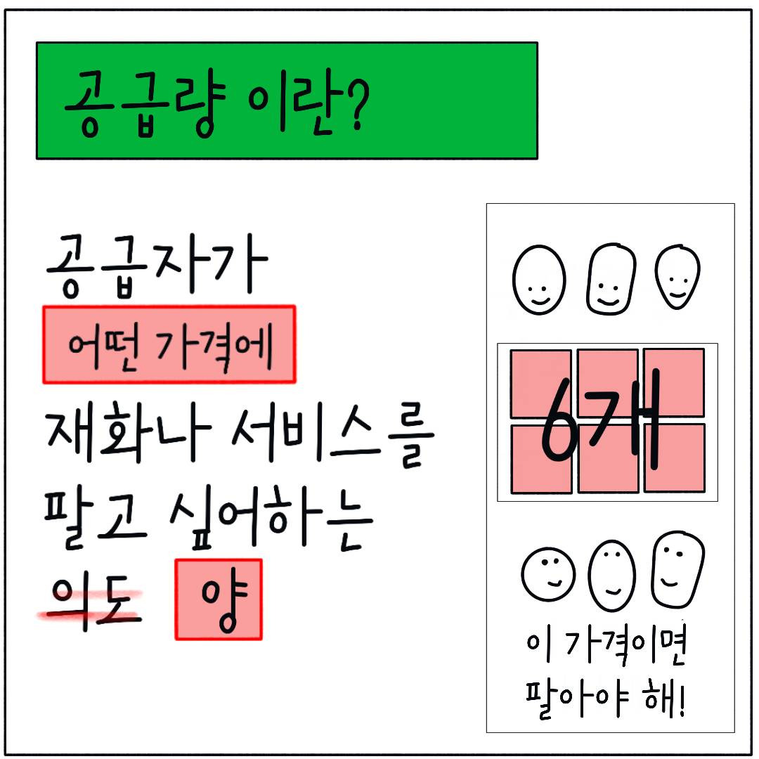 공급supply